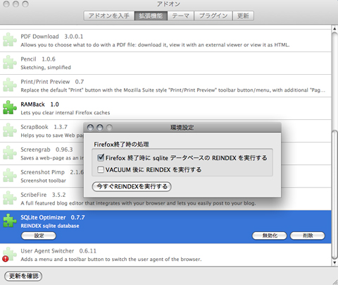 SQLite OptimizerでFirefoxを最適化してみる | Bambooo!